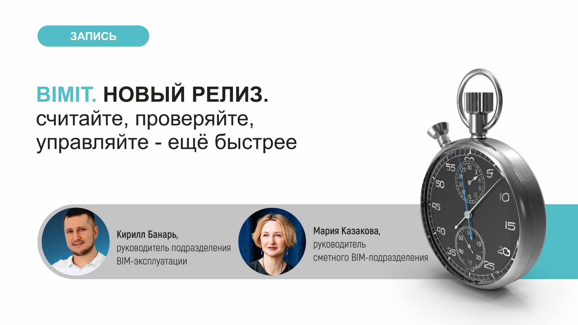 BIMIT. Вебинары