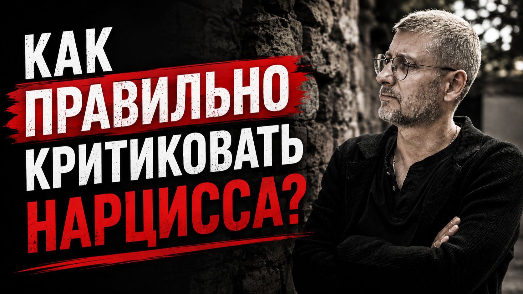 Нарциссизм
