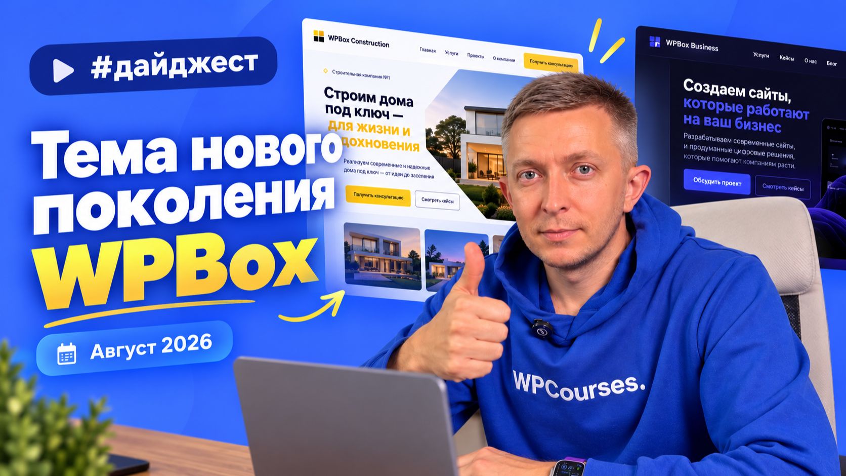 Новости компании WPShop