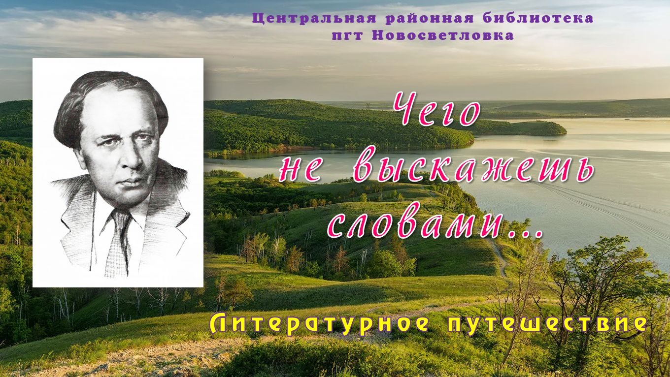 ПИСАТЕЛИ
