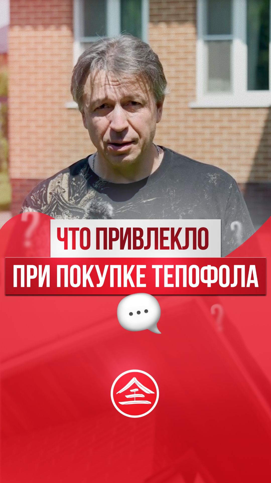 Отзывы Тепофол