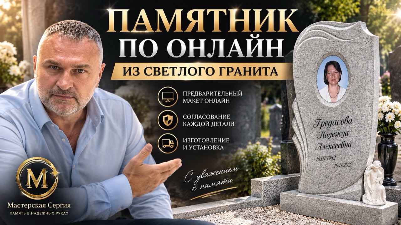 Фундамент ″Ритуальные плиты″ под памятник.