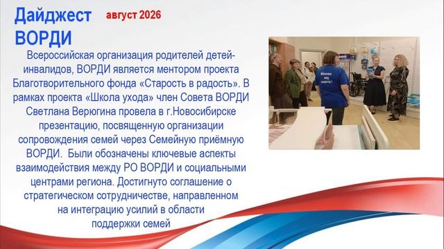 Видеодайджесты ВОРДИ