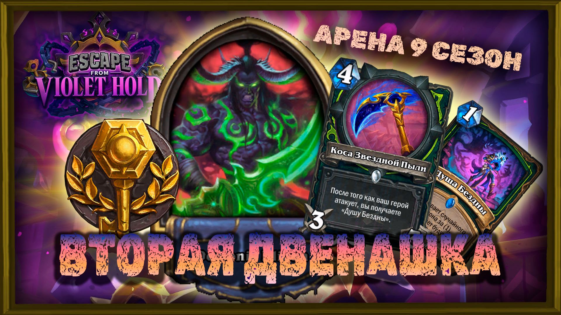 Подпольная АРЕНА