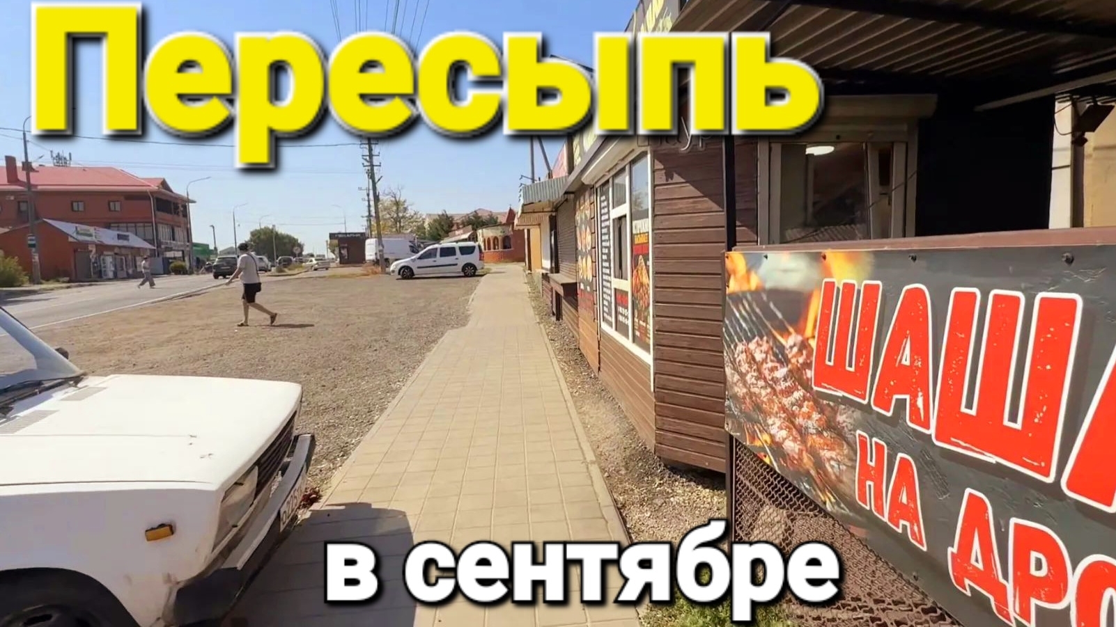 Пересыпь Азовское море