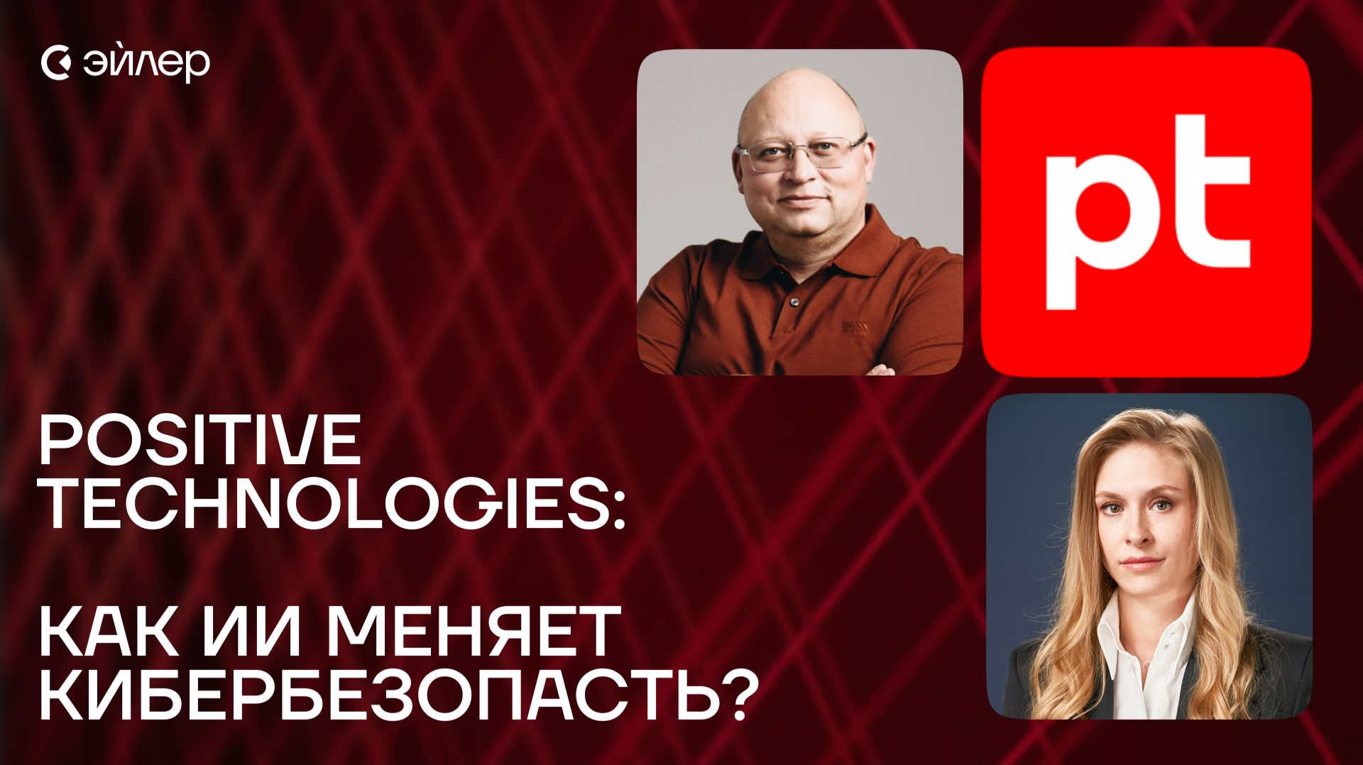 Интервью с компанией
