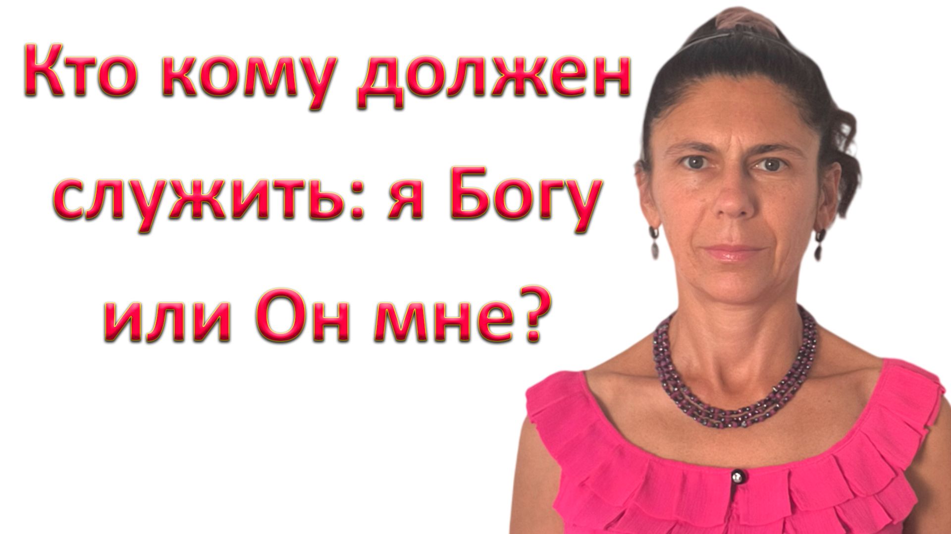 Духовный путь.