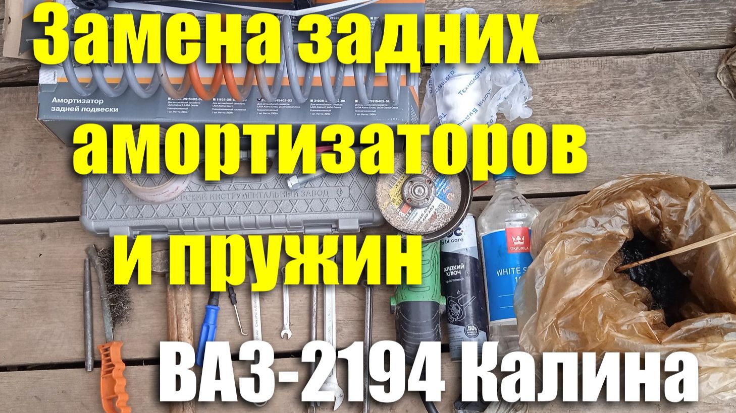 РЕМОНТ, ОБСЛУЖИВАНИЕ и ТЮНИНГ ВАЗ-2194 КАЛИНА 2 УНИВЕРСАЛ