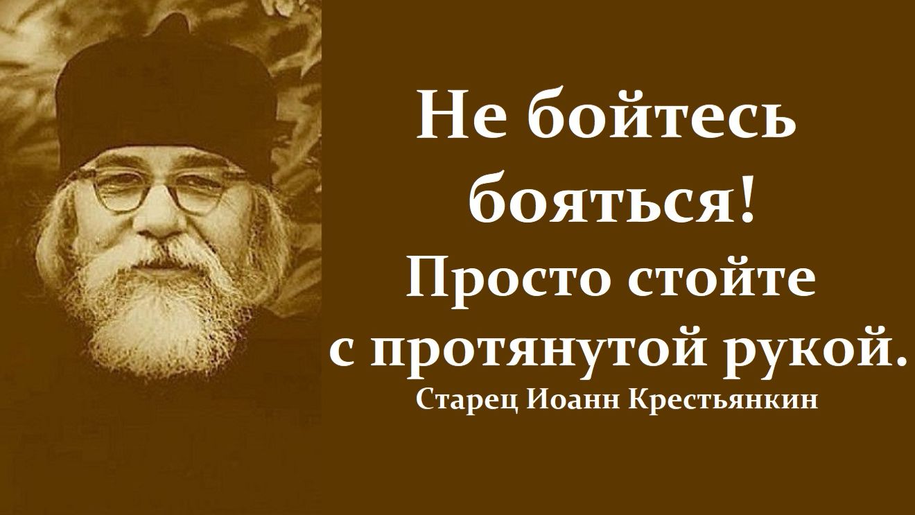 Старец Иоанн Крестьянкин.