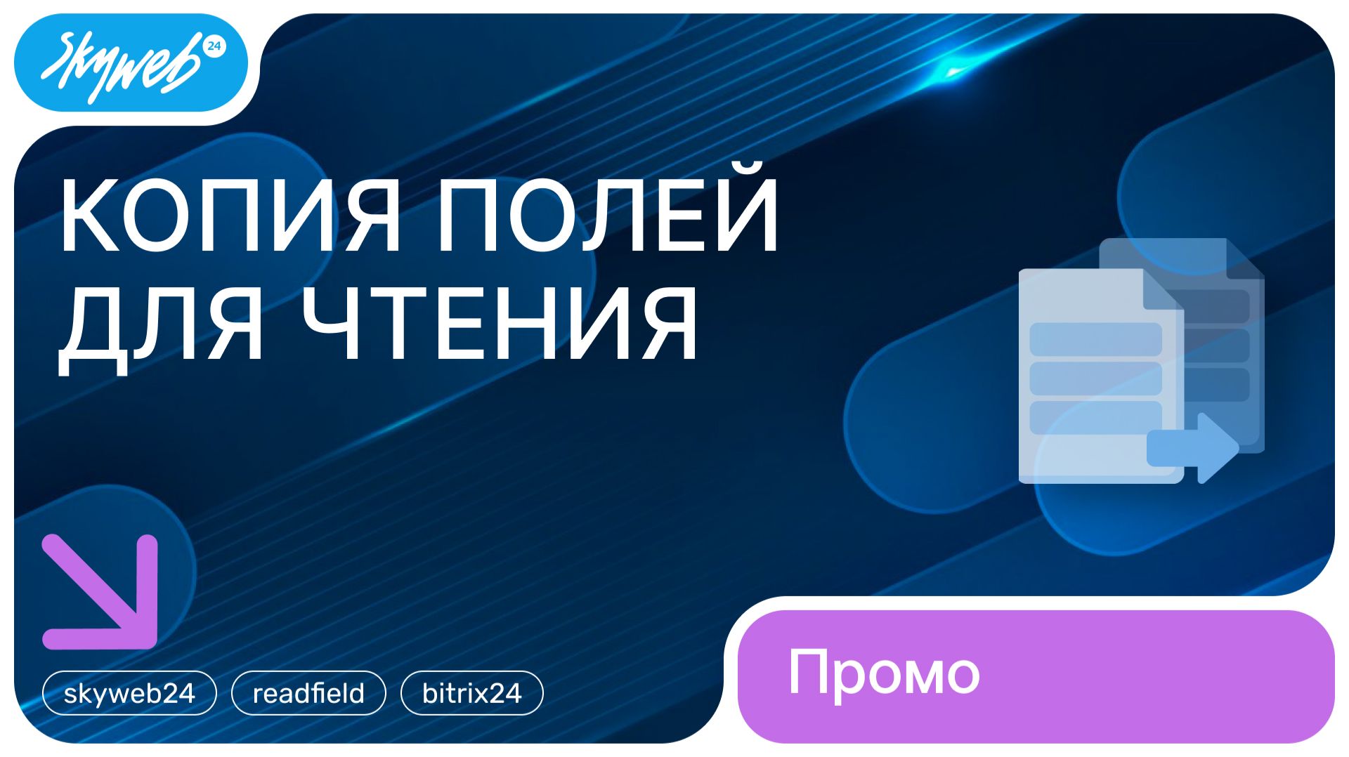 Приложения для Битрикс24