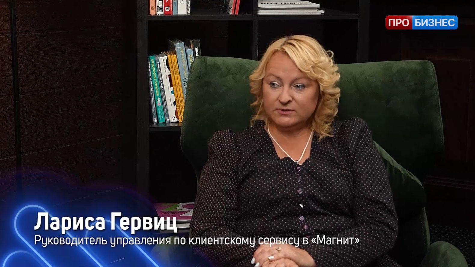 ПРОБИЗНЕСТВ
