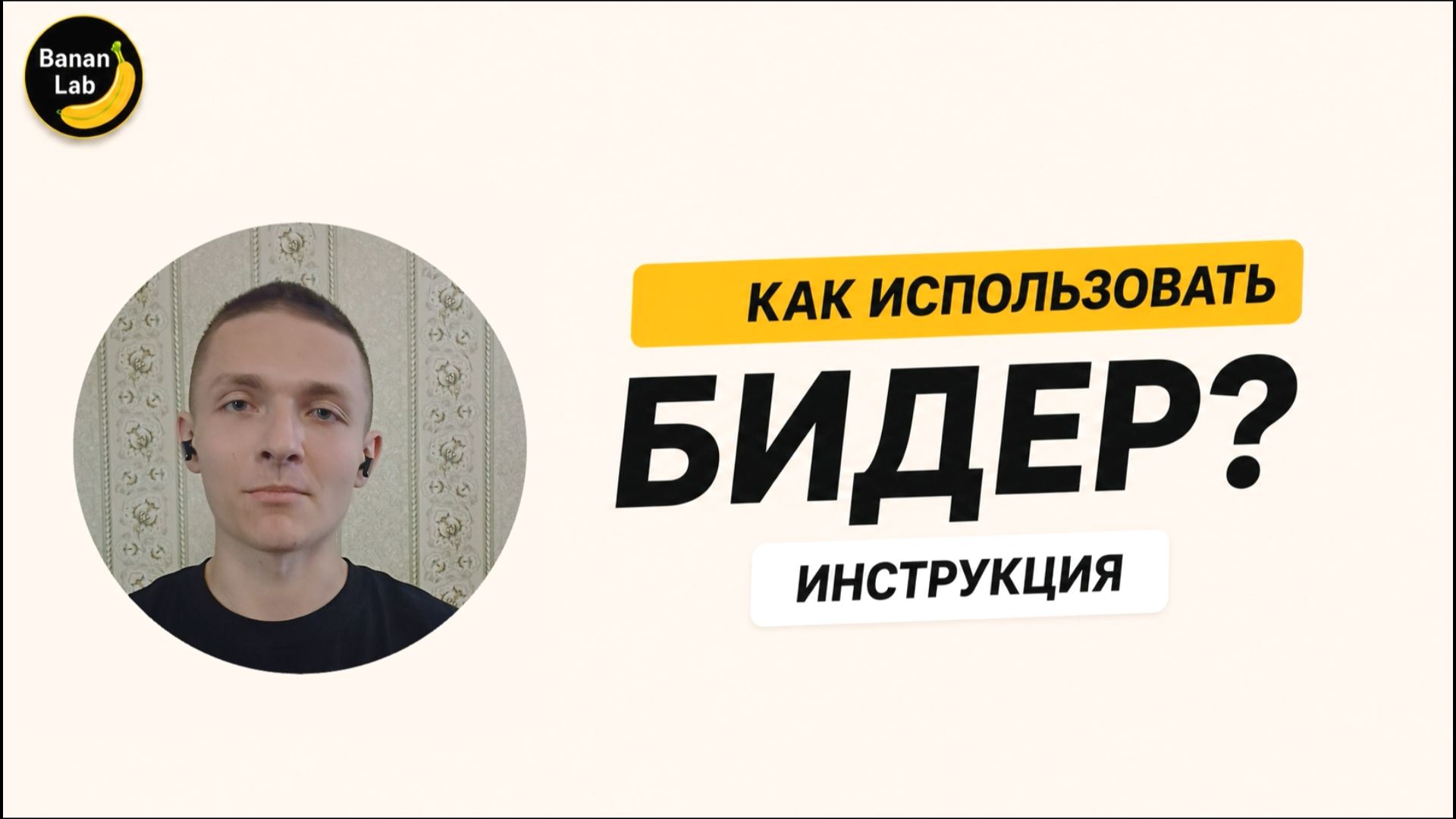 Бидер ставок Авито