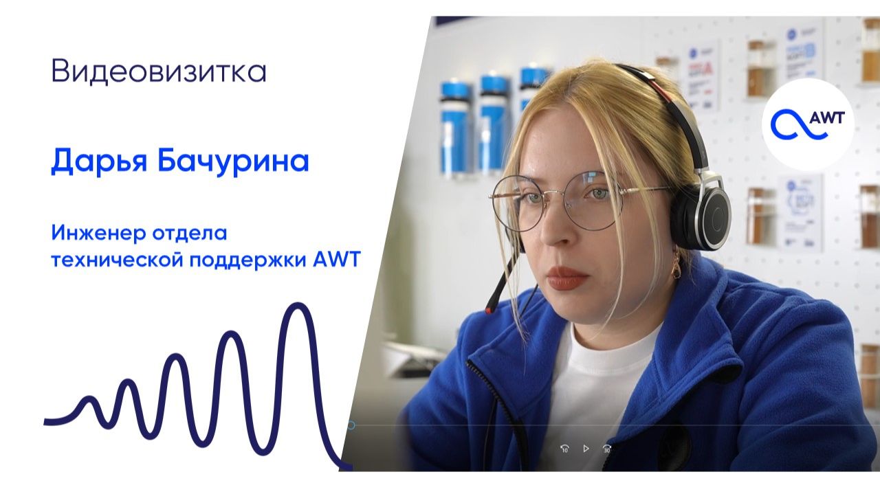 Компания и команда AWT