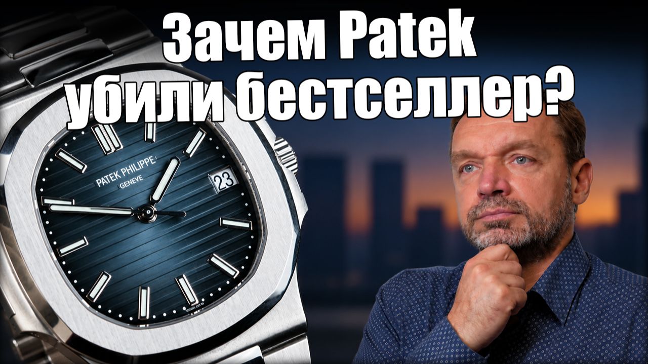 Patek Philippe