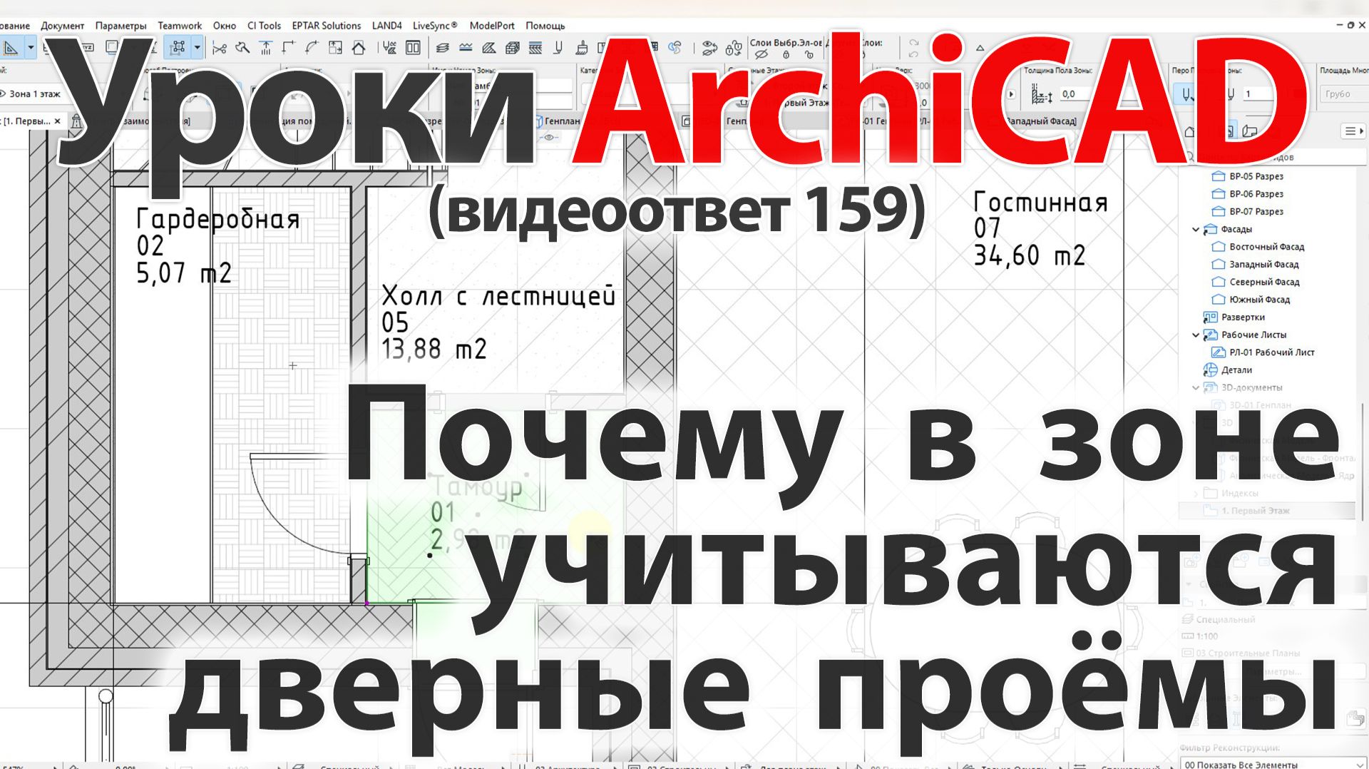 Уроки ArchiCAD