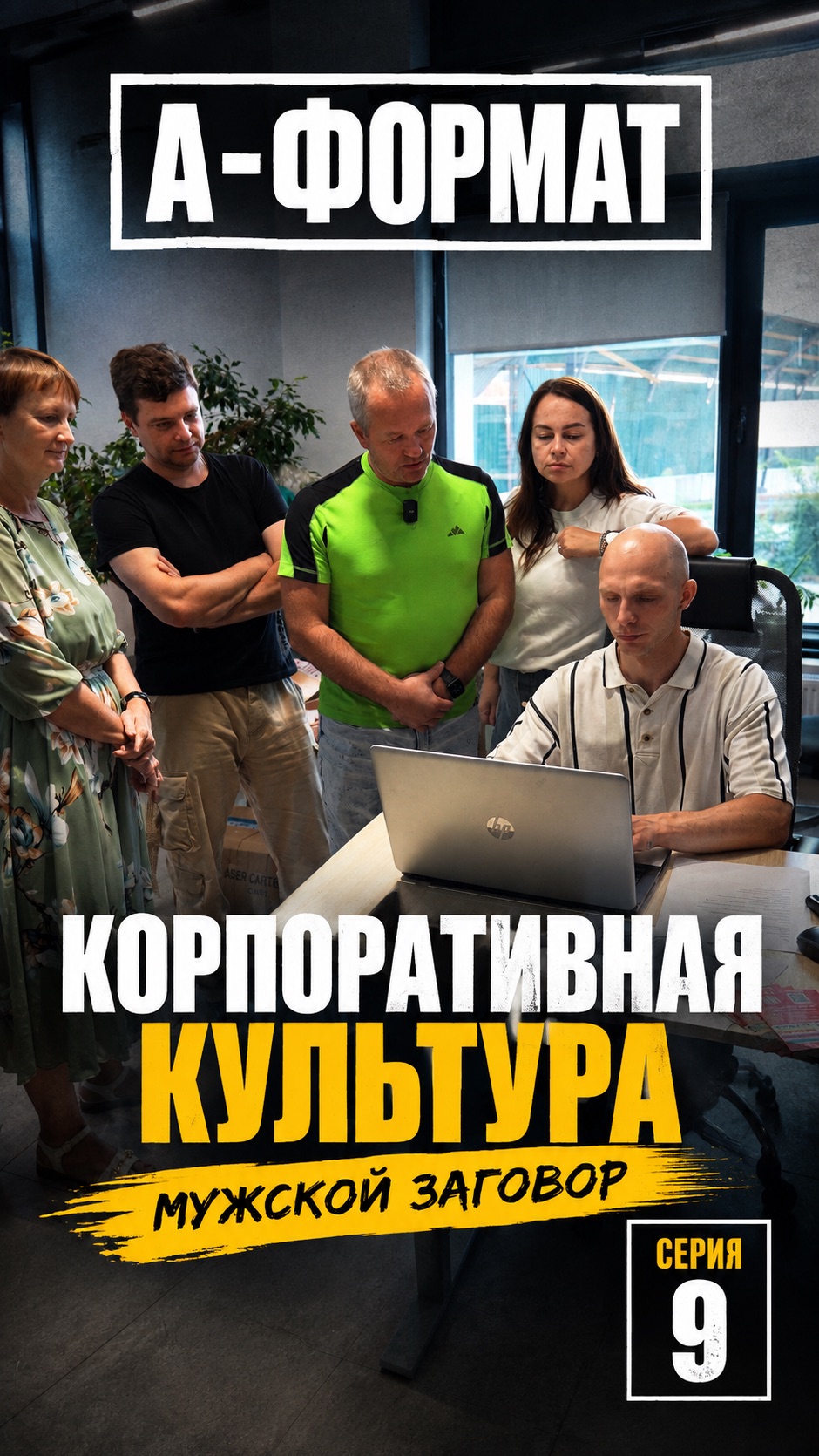 КОРПОРАТИВНАЯ КУЛЬТУРА