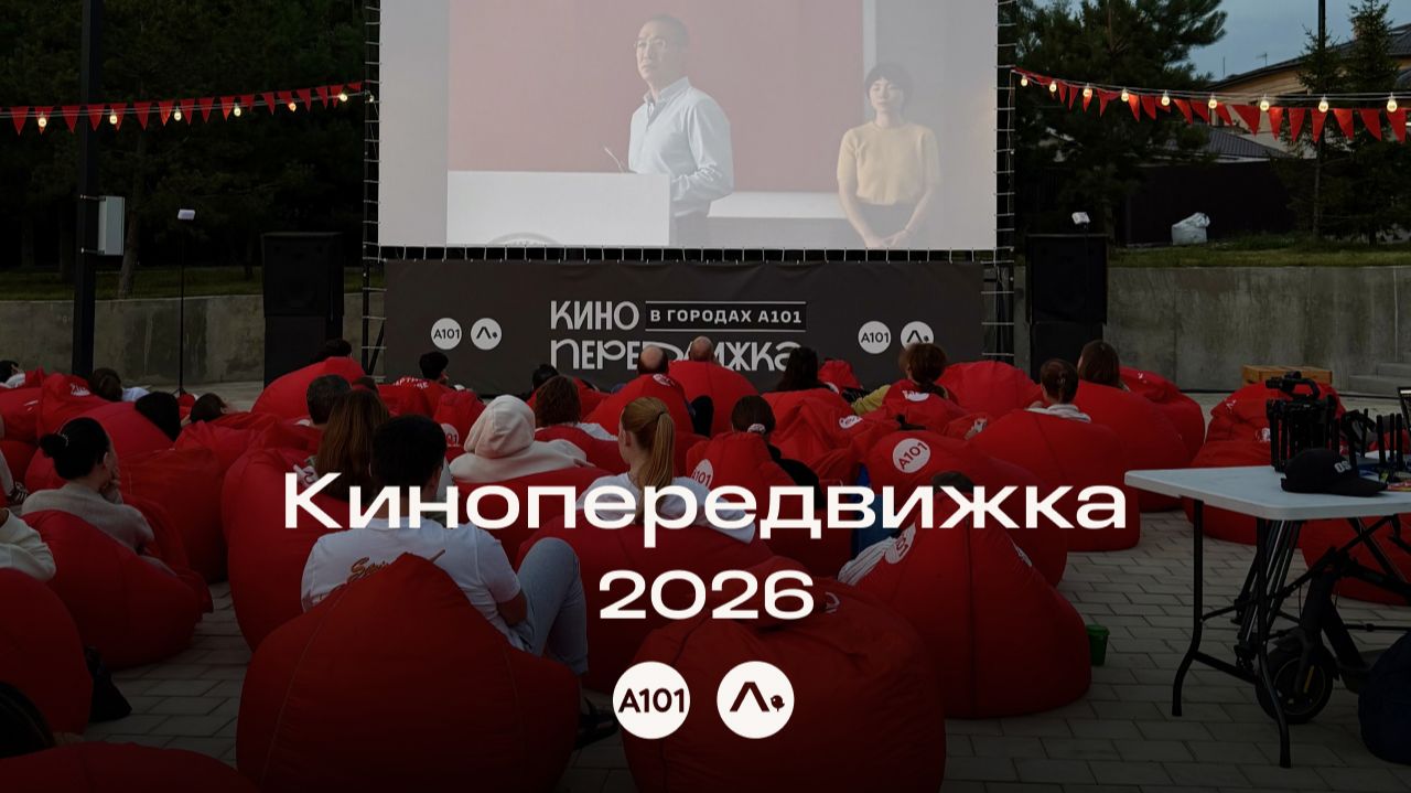 Жизнь в районах ГК «А101» | Обзоры, события, мнения
