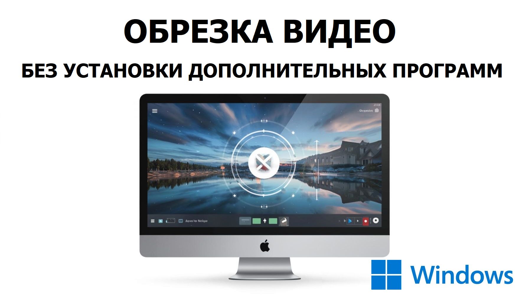 Инструменты для монтажа видео