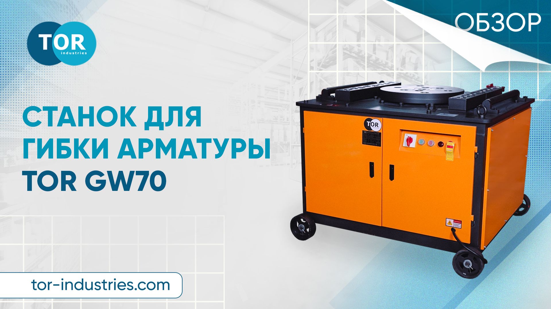 Строительное оборудование