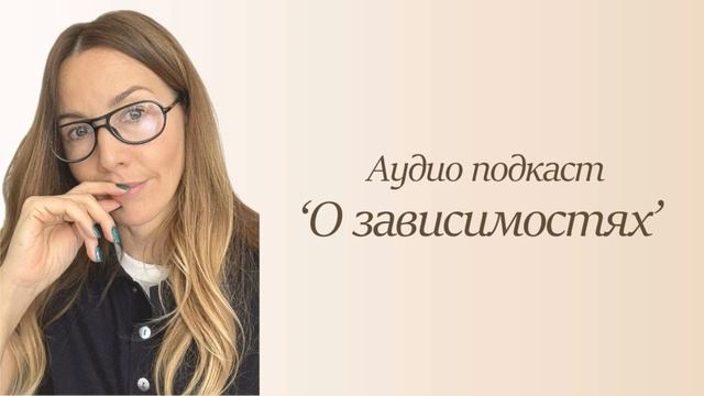Аудио подкасты