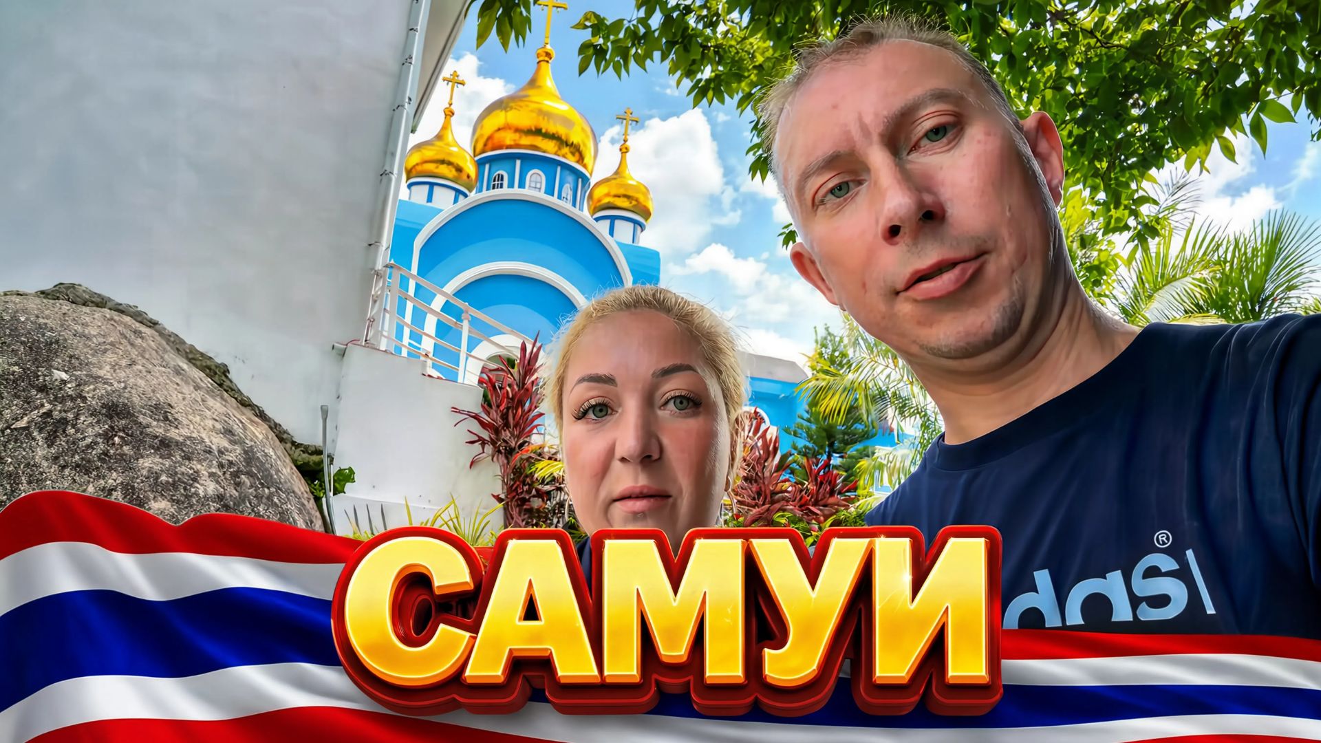 Суратхани 2026 Обзор