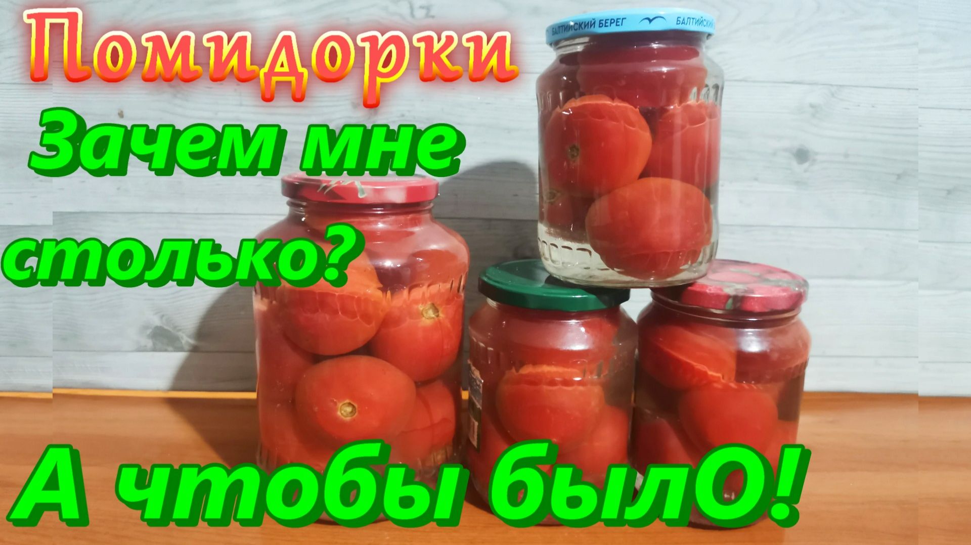 Консервация