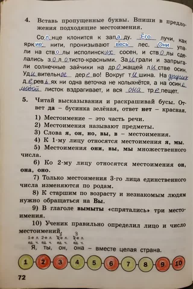 ТРЕНАЖЁР ПО РУССКОМУ ЯЗЫКУ 3 КЛАСС