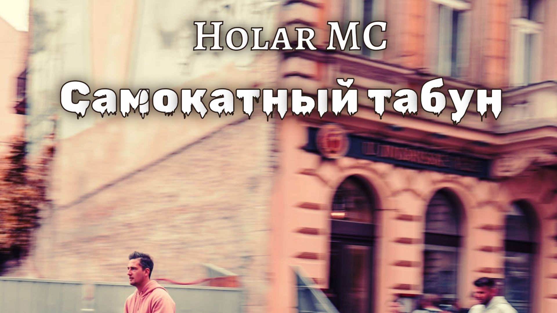Синглы
