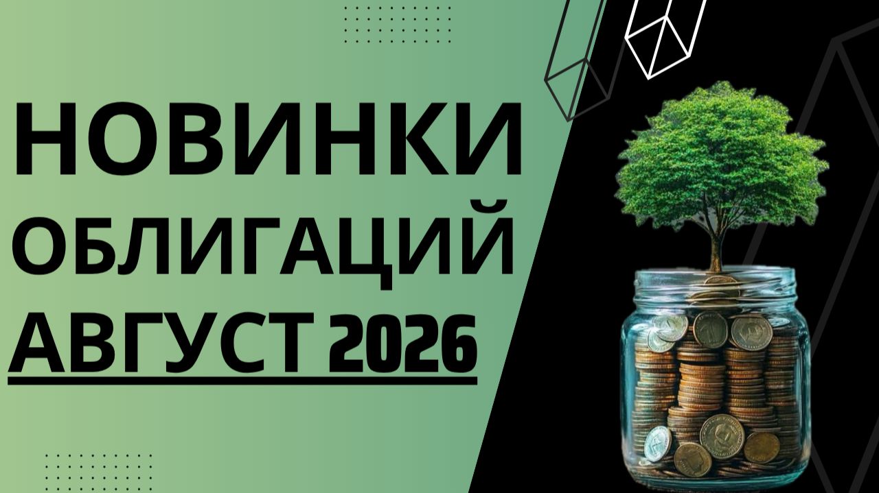 ОБЛИГАЦИИ