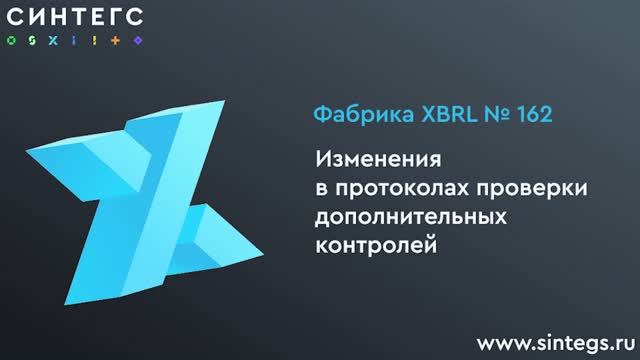 Обучение по Фабрике XBRL
