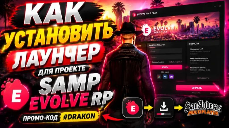 EVOLVE RP