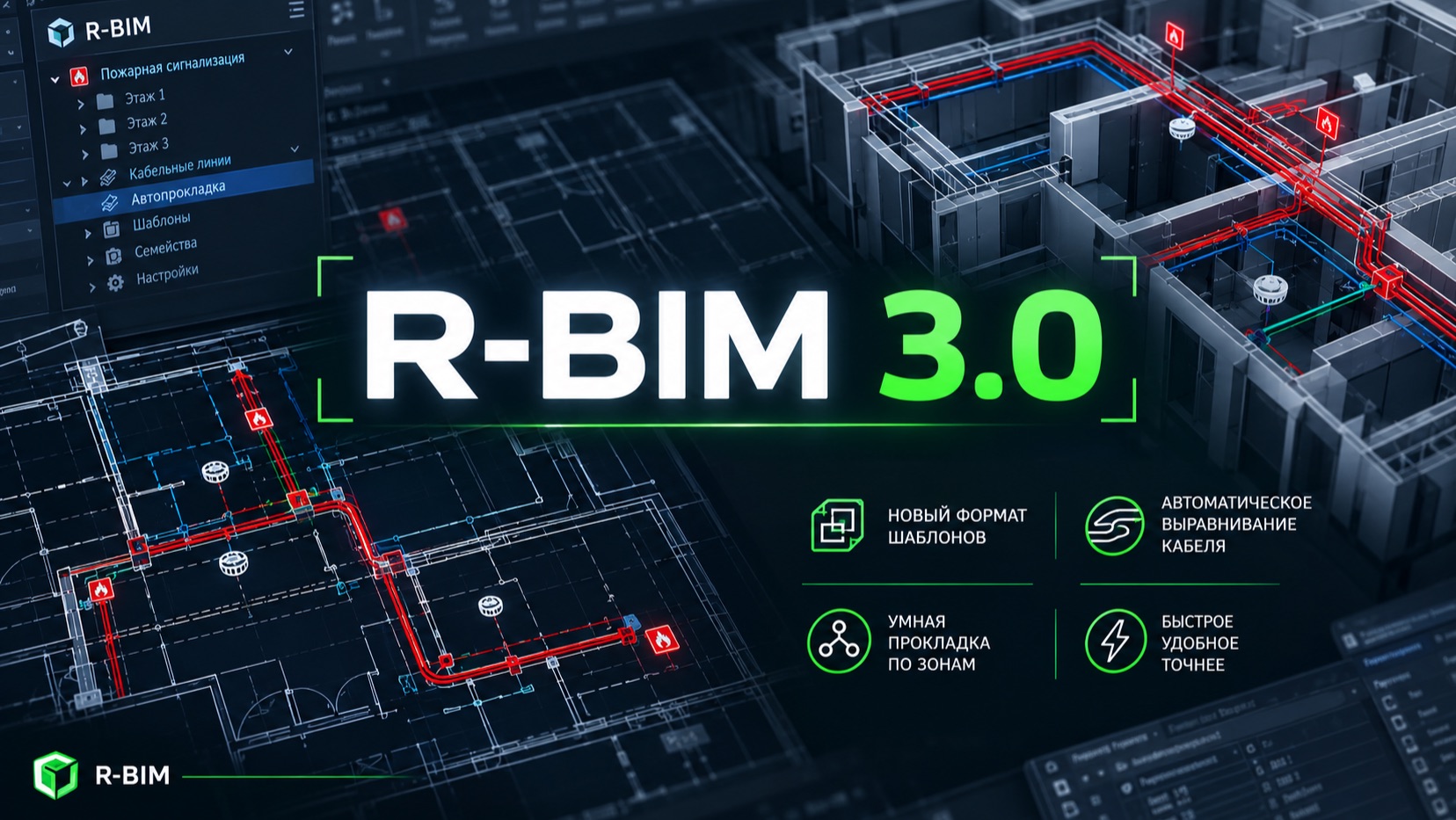 R-BIM: плагин для автоматизации проектирования систем безопасности в Autodesk Revit