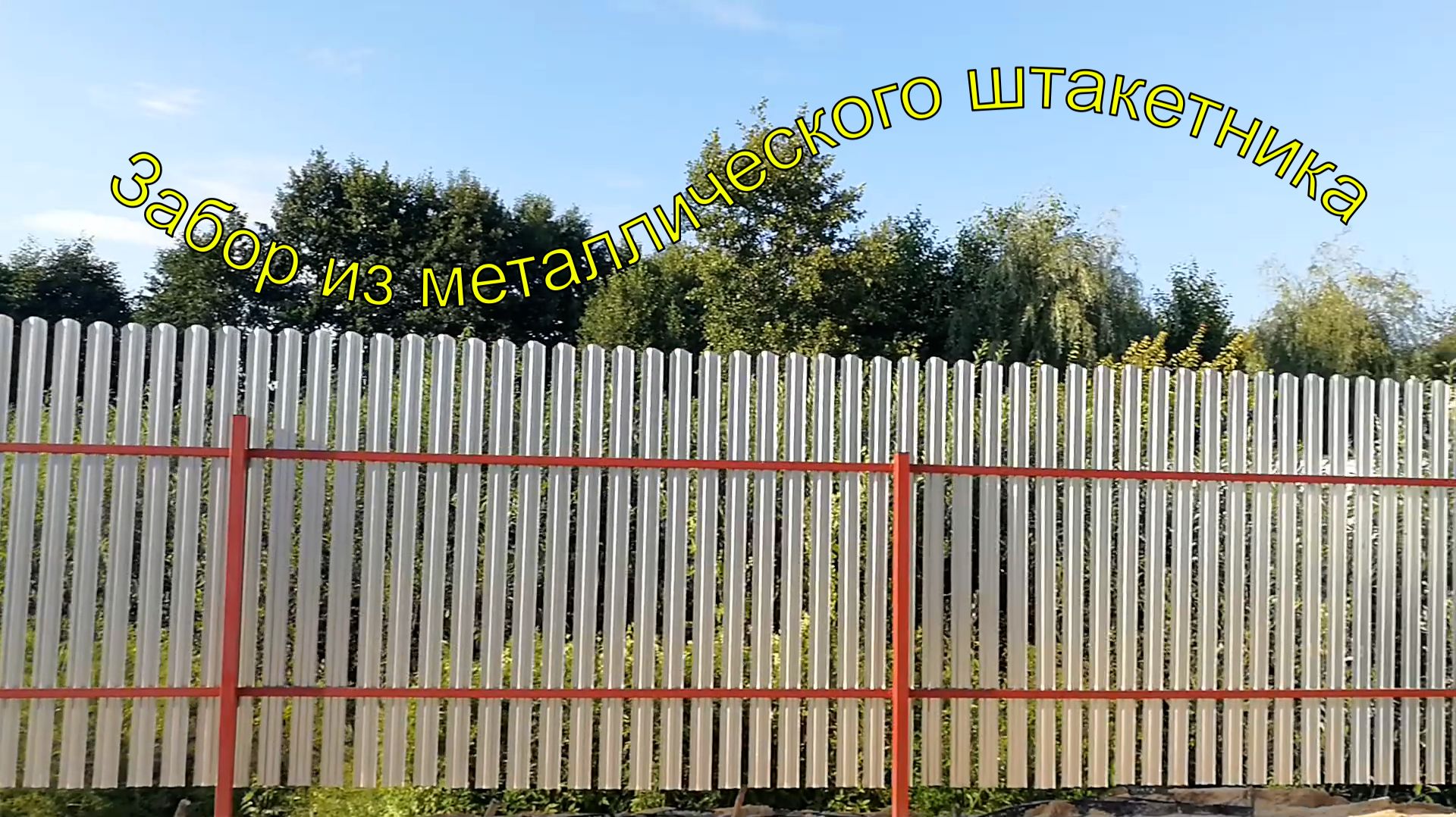 стройка