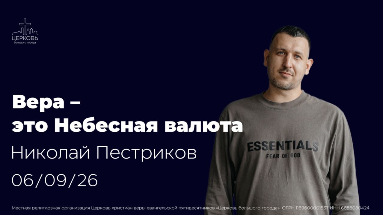 Николай Пестриков (молодёжный пастор)