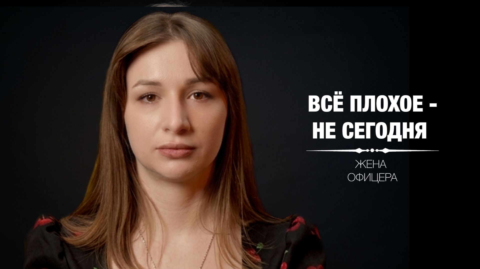 Жёны