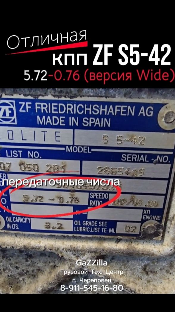 Кпп ZF на КАМАЗ