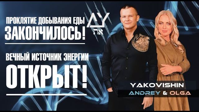 КАНАЛ АНДРЕЙ ЯКОВШИН