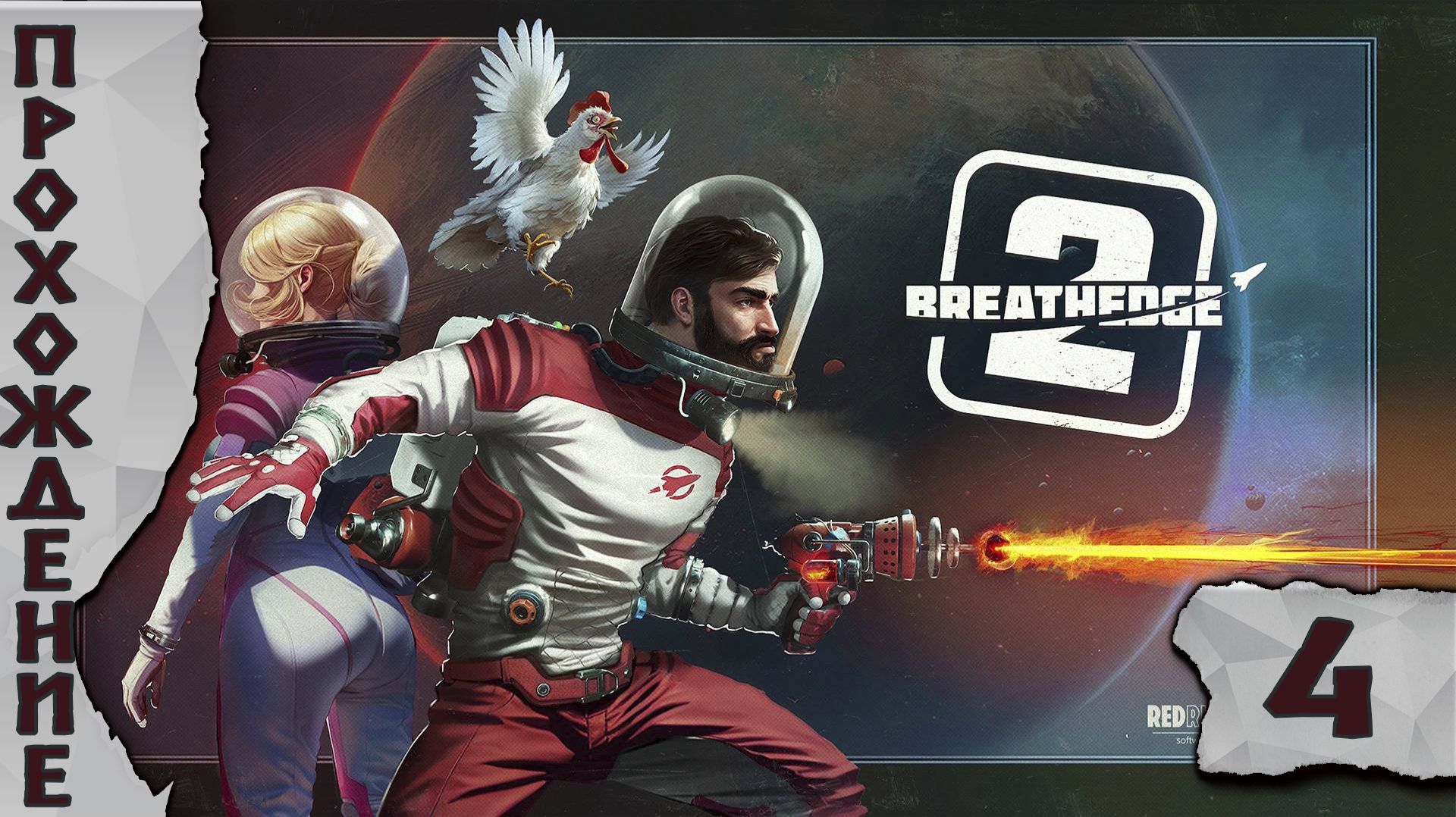 Breathedge 2