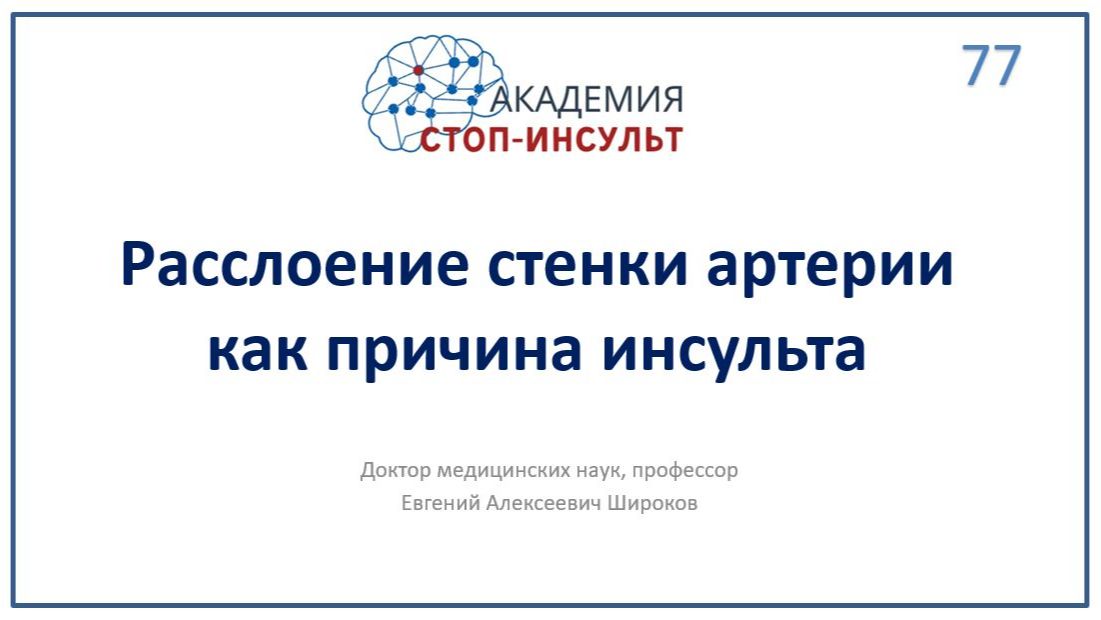 Ангионеврология. Курс авторских лекций проф. Е.А.Широкова