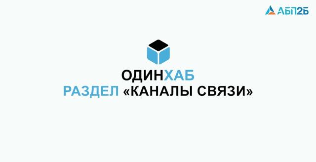 ОдинХаб
