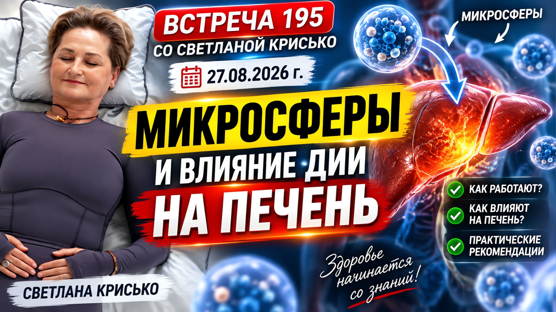 Лекции о важном Светланы Крисько.
