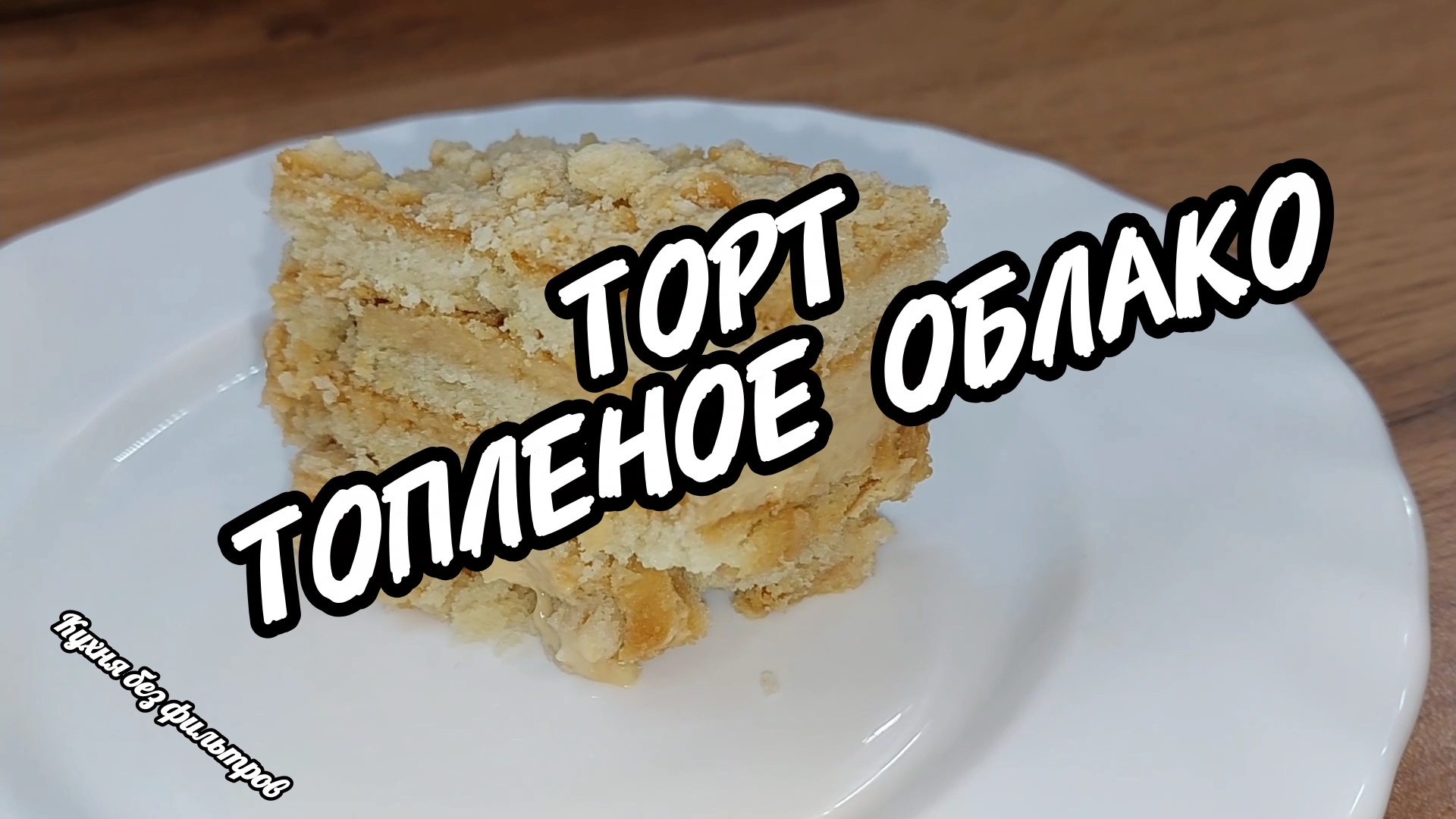 Выпечка