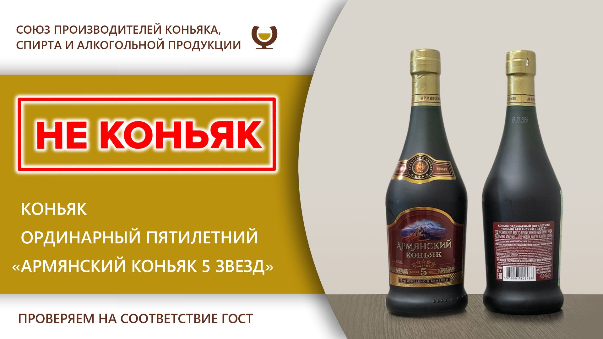 НЕконьяк