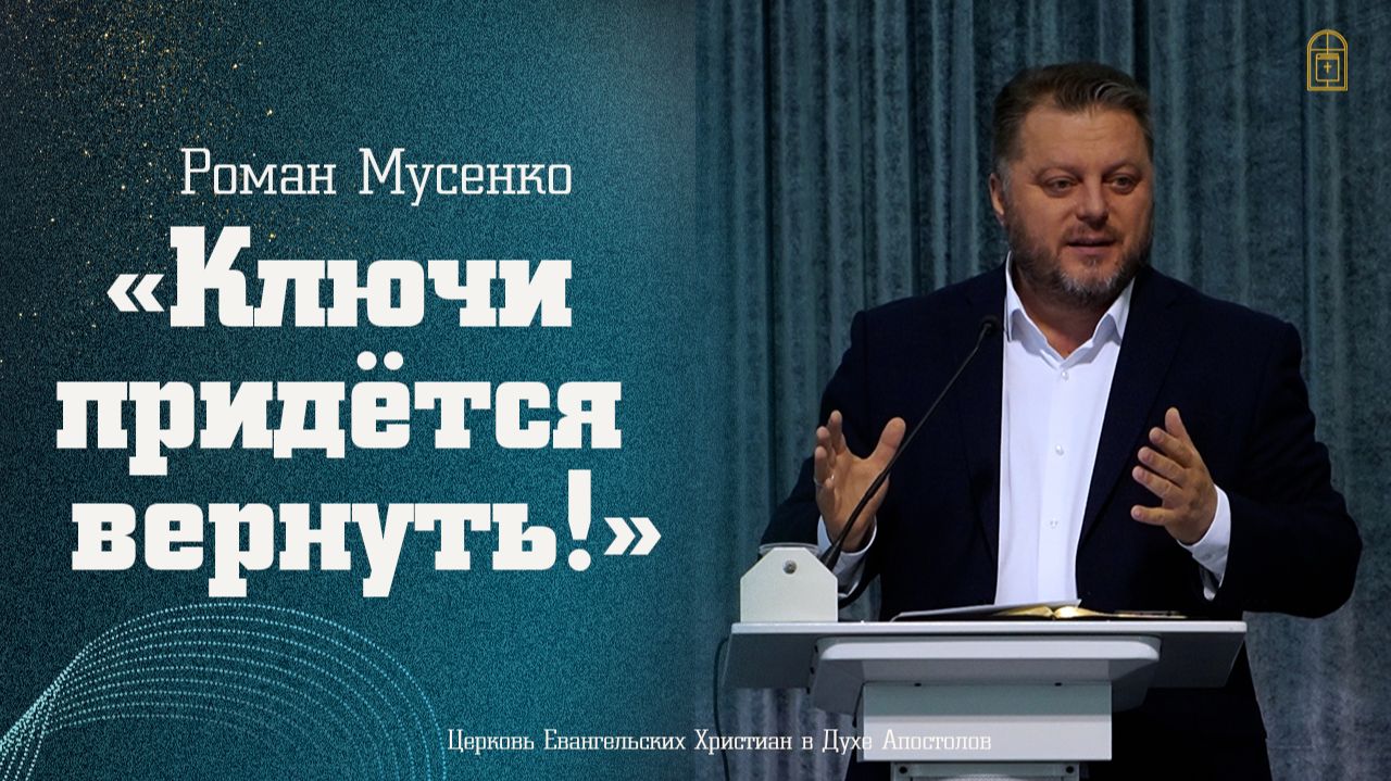 Роман Мусенко