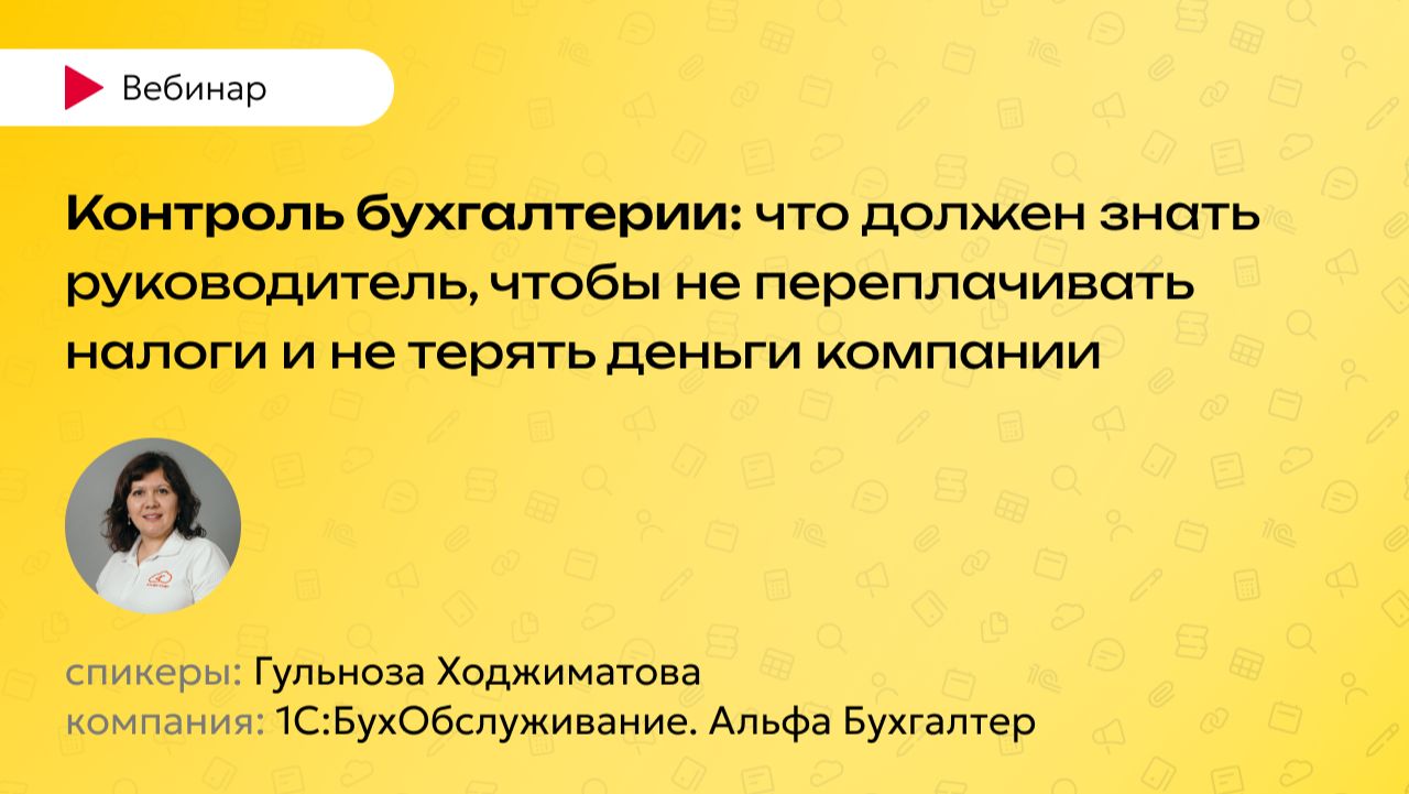 Вебинары для предпринимателей