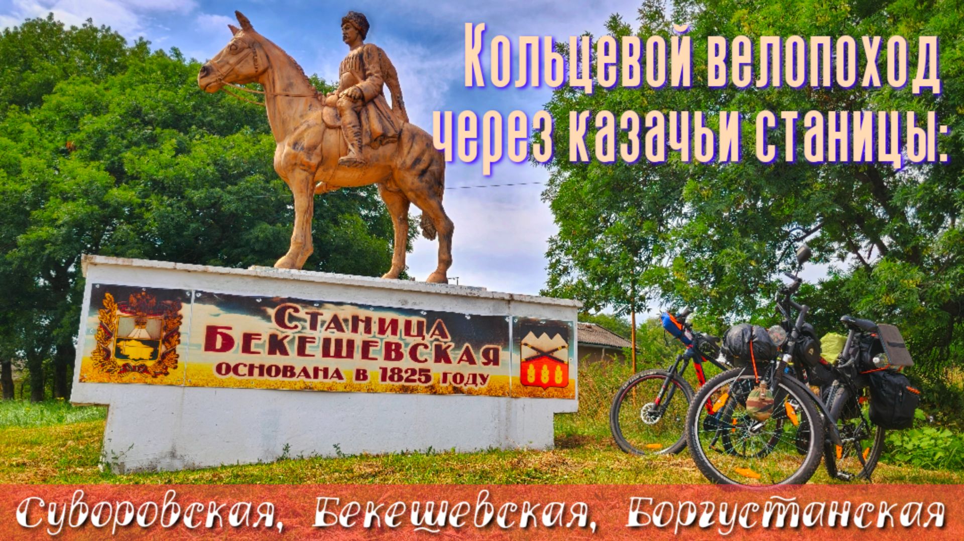 Походы по Кавказу