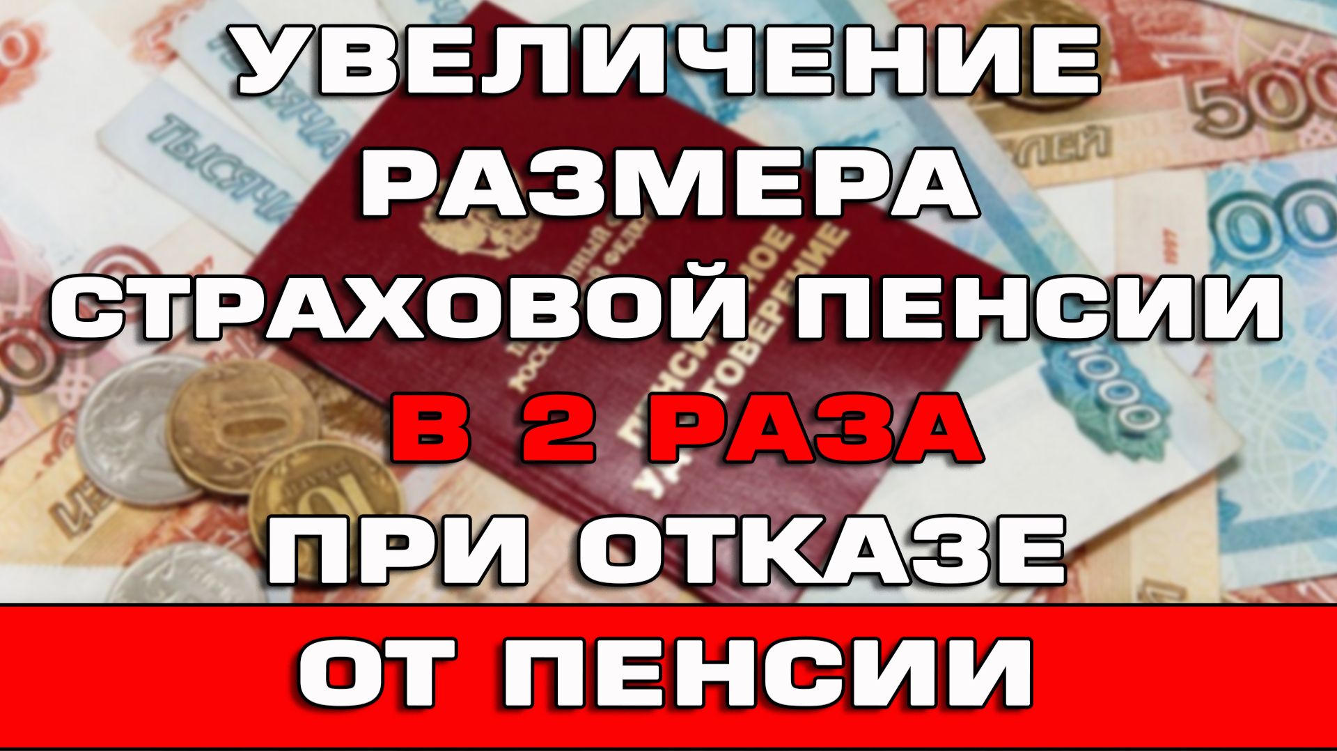 Пенсия 2026