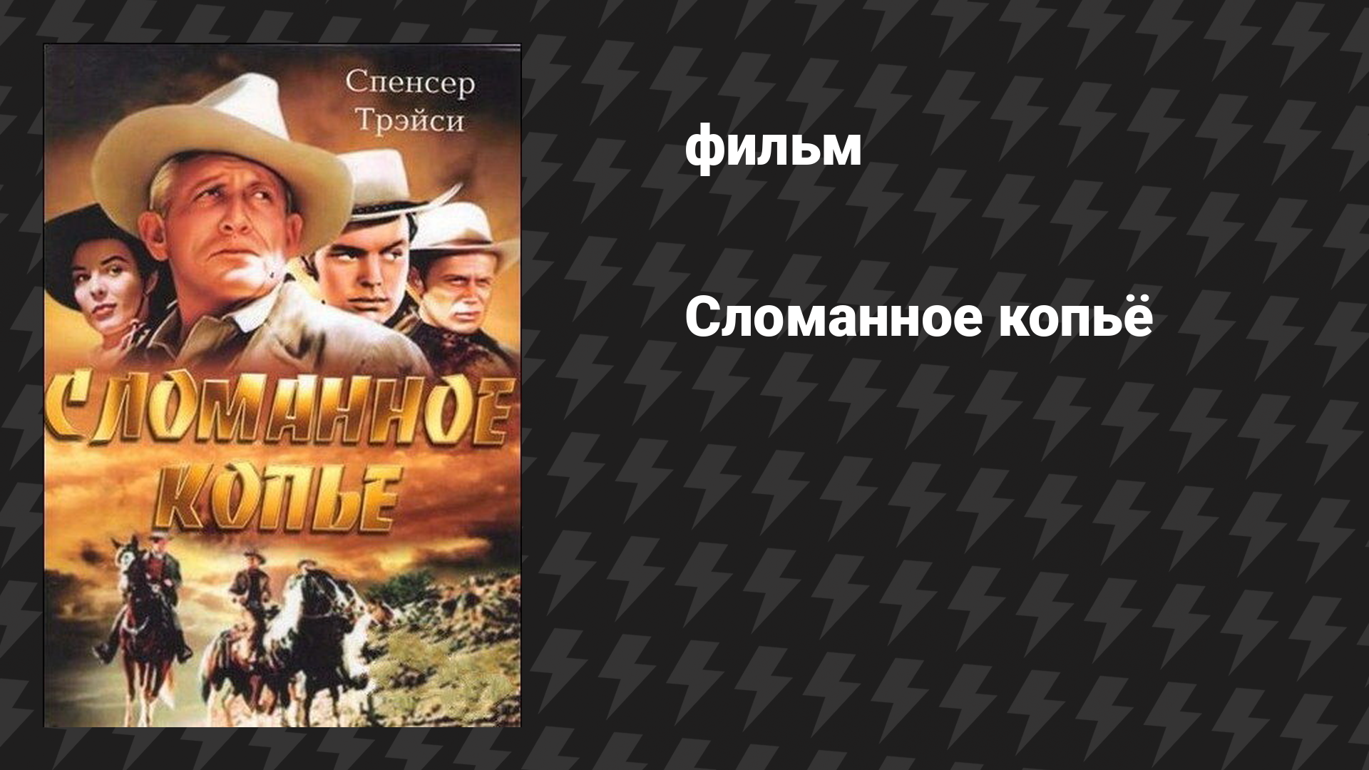 Вестерны