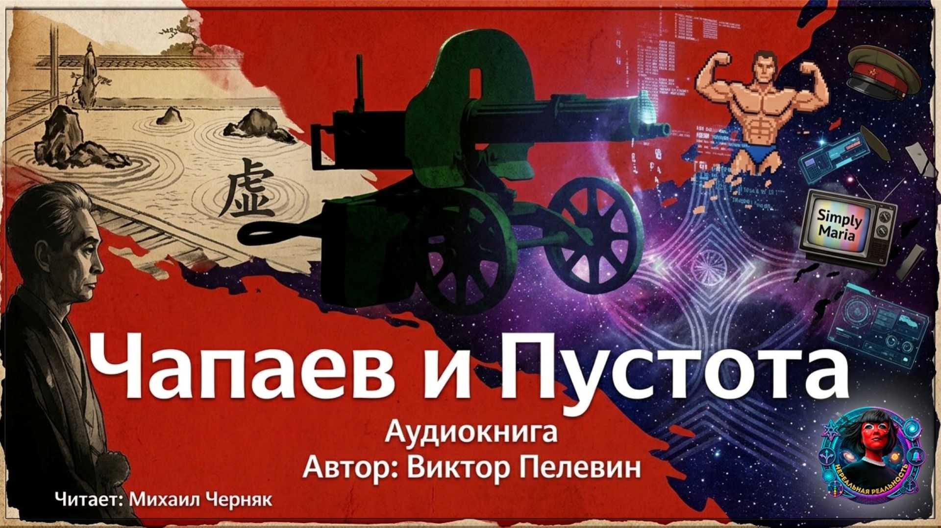 Аудиокниги - Психология, философия, эзотерика и прочее
