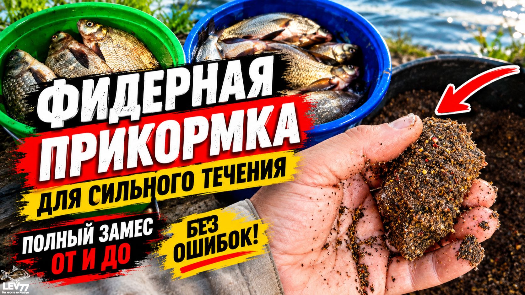 Лещ на фидер